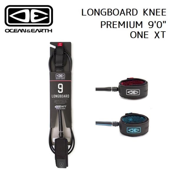 OCEAN&amp;EARTH□商品詳細■モデル：LONGBOARD KNEE PREMIUM ONE XT■サイズ：9'0" ■WAVE SIZE : 4ft (1.2m)■CORD DIA : 9/32" (7mm)　■STRAP : ...