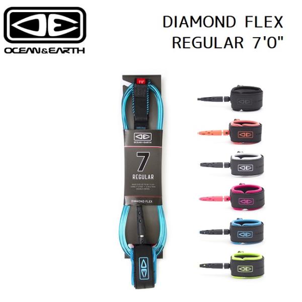 OCEAN&amp;EARTH□商品詳細■モデル：DIAMOND FLEX REGLAR ■サイズ：7'0 ■WAVE SIZE : 8ft (2.4m)　■CORD DIA : 9/32" (7mm)　■STRAP : 50mm■JAPA...