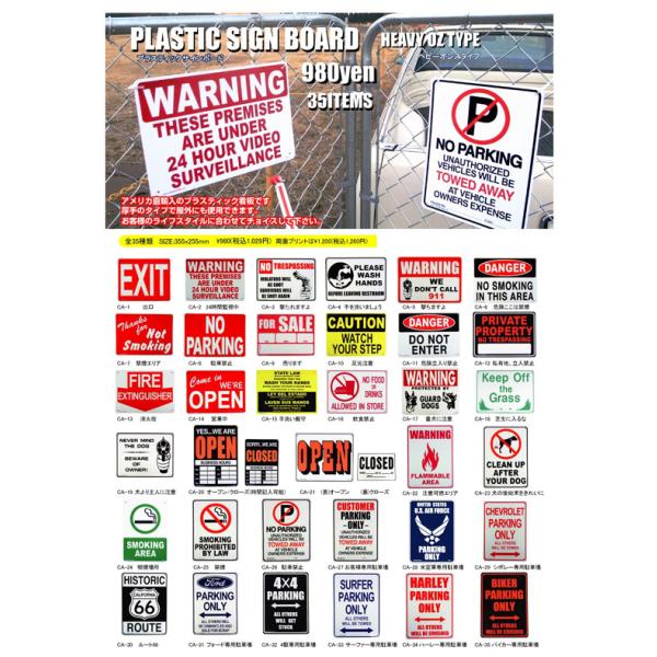PLASTIC SIGN BOARD□商品詳細■MODEL：全35種類（CA1〜CA9)■サイズ：35.5cm x 25.5cm■小売希望価格：980円+税 ○アメリカ直輸入のプラスティック看板です。厚手のタイプで屋外にも使用できます。お客...