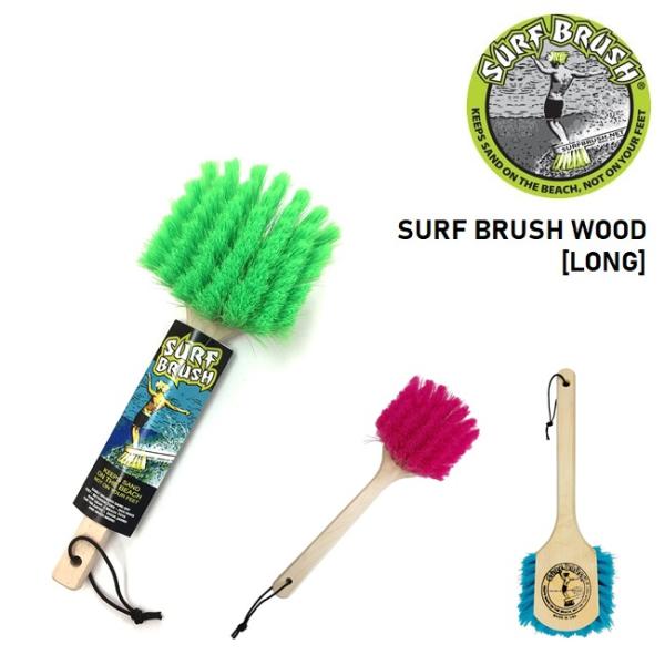 □商品詳細■MODEL：Surf Brush（WOOD/LONG） ■サイズ：13×13cm 柄の長さ：26cm 全長：40cm■小売希望価格：5,400円＋税--------------------------------ビーチの砂を守り...