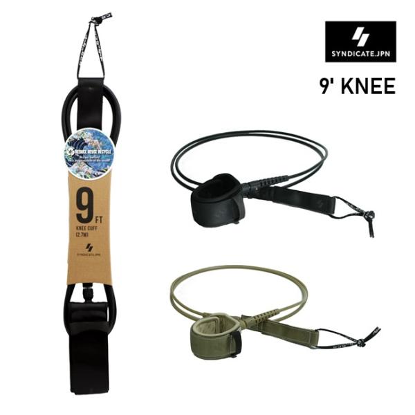 SYNDICATE□商品詳細■モデル：EARTHLINE Medium 9ft KNEE■サイズ：9 MIDIUM WAVE用-CUFF 50mm-CODE 7.0mm--------------------------------【EAR...