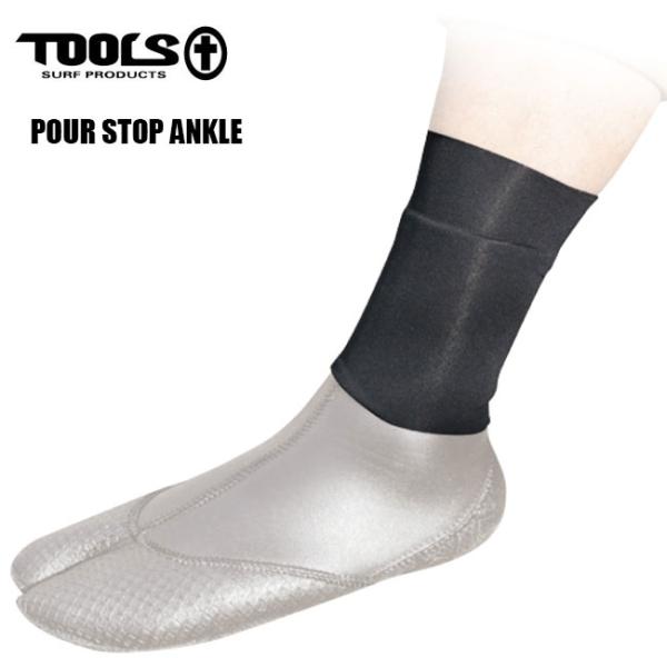 TOOLS□商品詳細■POUR STOP ANKLE ポアストップアンクル【サイズ】（平置き）S 16cm x 7.5cmM 16cm x 8.5cmL 16cm x 9.5cm ------------------------------...