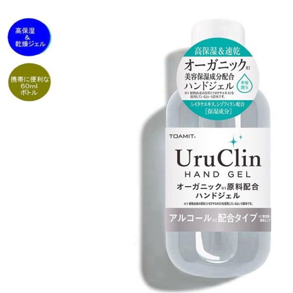 □商品詳細■MODEL：Uru Clin 60ml Made in CHINA--------------------------------超軽量、コンパクトサイズのハンドジェル。水なしですっきり洗浄＆潤い保湿厳選された天然由来成分配合の...