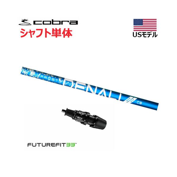 メーカー品番Denali-BL-FROプロフィールFROSTは「Focused Rotational Stability Technology(集中回転安定性技術)」の略で、戦略的に配置された高弾性率のカーボンファイバーをシャフトプロファイ...