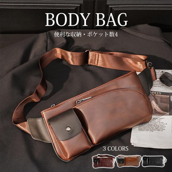 高級感のあるレザー調仕上げの縦型ボディバッグ。スマホや財布など、必需品をすっきり収納可能。斜め掛けスタイルで動きやすく、タウンユースに最適。外ポケット付きで取り出しやすい設計。軽量コンパクトで、サブバッグとしても活躍。シンプルなデザインはス...