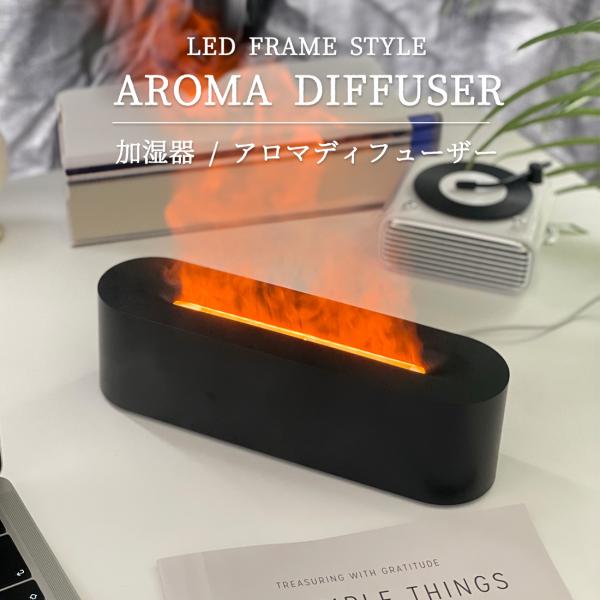 LED FRAME STYLE AROMA DIFFUSER 加湿器 ／ アロマディフューザーMODERN STYLE 気分が上がるお洒落なデザインお部屋もお肌もしっかり潤う微粒子ナノミスト超音波式だから触れても熱くない1日分の丁度良い量タ...