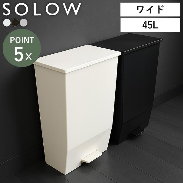 横長スリムなデザインで、様々なスペースを有効活用できるペダル式ゴミ箱。奥行たったの22.5cmと省スペースにも関わらず、たっぷり45L捨てられる大容量。幅が狭いキッチンのカウンター横など家事導線に置いても邪魔になりません。調理などで手が汚れ...