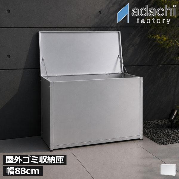 ※こちらは【幅88cm】の商品ページです。置き場に困りがちなゴミをまとめて収納できる大容量の屋外用ゴミ箱です。生活感を隠せるすっきりとしたデザインで、玄関まわりや勝手口もスマートな印象に。収集日までゴミを安心して保管できます。片手で簡単に開...
