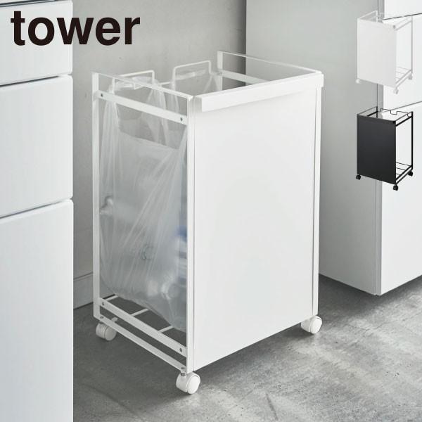 人気のtowerシリーズからレジ袋を掛けて使えるダストワゴンのご紹介です。取っ手付レジ袋を複数かるだけで、1台で簡単に分別が可能です。空き缶やペットボトルなどゴミ箱に捨てると、ゴミ袋を取り出した時まだ入るスペースがあることありませんか？この...
