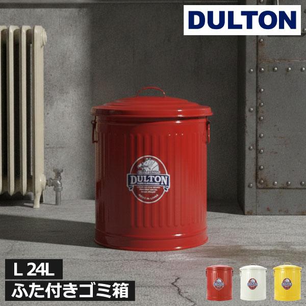 独特のヴィンテージ感のあるレトロアメリカンや、ポップなデザインがおしゃれな「DULTON」のゴミ箱。DULTONのロングセラー「GARBAGE CAN」シリーズは、生活感の出ないおしゃれな佇まいが魅力のゴミ箱です。リビングなどでお子様のおも...