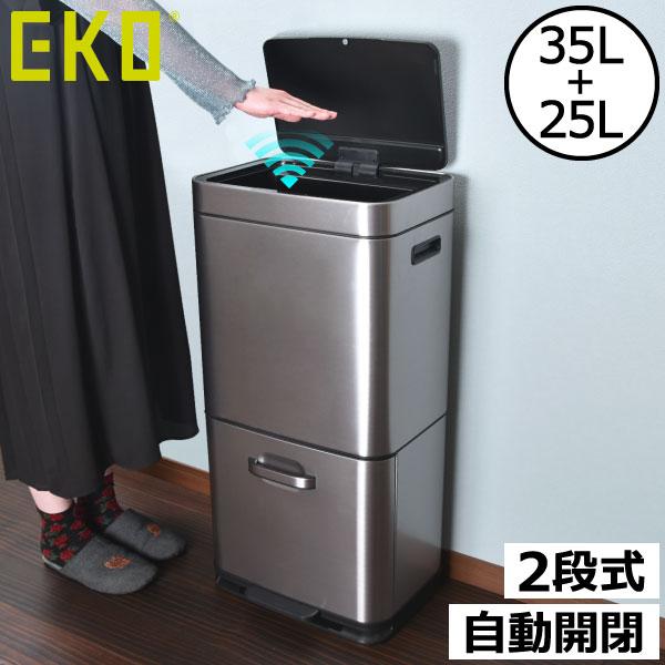 ゴミを分別するのに便利な2段式ゴミ箱。上段は35L、下段は25Lの合計60Lでゴミをたっぷり捨てることができます。上段は高性能センサーを搭載した自動開閉ゴミ箱。手をかざすだけでフタが開き、手を遠ざけると5秒後に自動で閉じる仕組みになっていま...