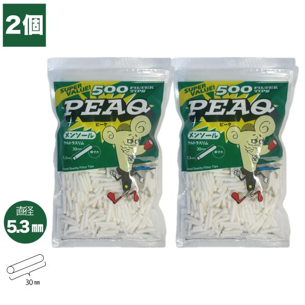 2個セット！！PEAQ ピーク ウルトラスリム メンソール 500 手巻きタバコ フィルター 5.3mm×30mmサイズ（約）： 直径5.3mm×長さ30mm　約500個入りウルトラスリムフィルター大容量パック。