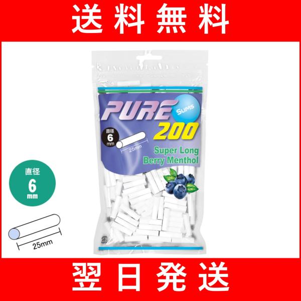 PURE 手巻きタバコ用 シャグ用 スリム  スーパーロング ベリーメンソール フィルター 6mm×25mm 手巻きたばこ用フィルター。200個入り。業界初のフレーバーフィルター。フィルターそのものでも充分香り、フレーバーシャグとの組み合わ...