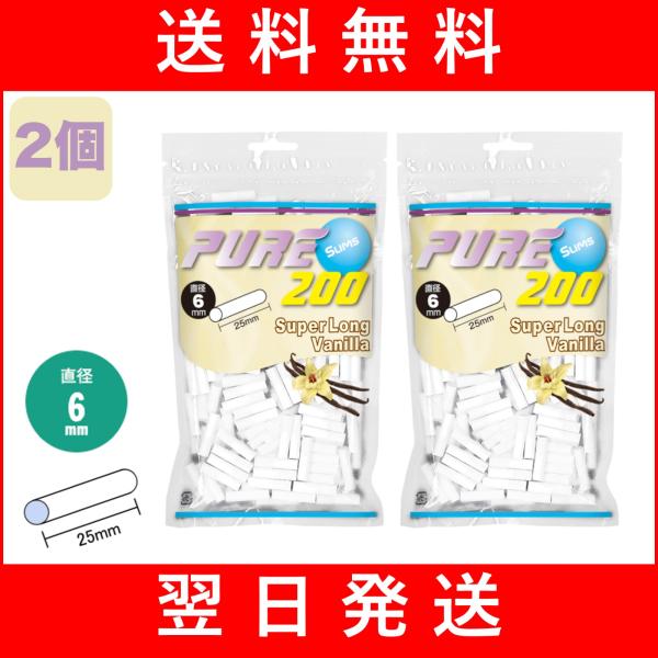 2個セット！！PURE 手巻きタバコ用 シャグ用 スリム  スーパーロング バニラ フィルター 6mm×25mm。200個入り。業界初のフレーバーフィルター。フィルターそのものでも充分香り、フレーバーシャグとの組み合わせで楽しみが一層広がる...
