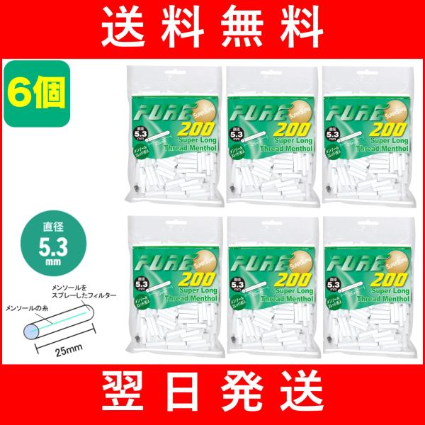 6個セット！！PURE 手巻きタバコ用 シャグ用 スーパースリム ロング スレッドメンソール フィルター 5.3mm×25mm 手巻きたばこ用フィルター200個入り強力メンソール感がメンソールの糸でさらにMAX。ロングサイズのスーパースリム...