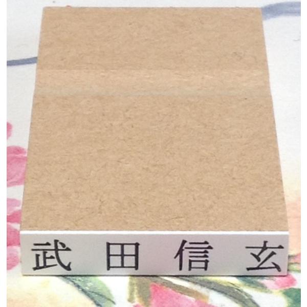 氏名印・事務印・ゴム印 文字の高さ５．５ミリ（15.5ポイント相当）台の大きさ　縦７ミリ×横３４ミリ入りきれないときは、横幅の狭い字になります。★文字数　推奨６文字以内。最多１２文字。　★原稿　ご注文の内容はご注文手続きの「原稿」欄に記入し...