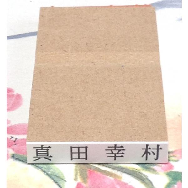 氏名印・事務印 ゴム印　文字の高さ４．７５ミリ（13.5ポイント相当）台の大きさ　縦６ミリ×横３０ミリ★文字数　推奨６文字以内。最多１２文字。★原稿　ご注文の内容はご注文手続きの「原稿」欄に記入して下さい。記入例　徳川家康、織田信長、小笠原...
