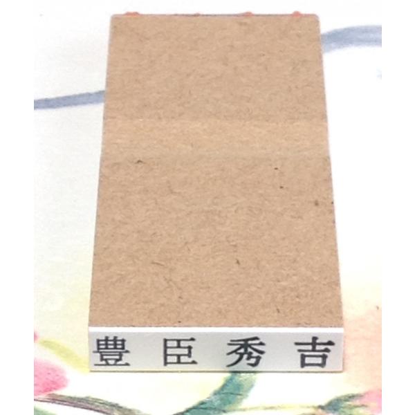 氏名印・事務印・ゴム印 文字の高さ３．７５ミリ（10.5ポイント相当）台の大きさ　縦５ミリ×横２３ミリ入りきれないときは、横幅の狭い字になります。★文字数　推奨６文字以内。最多１２文字。★原稿　ご注文の内容はご注文手続きの「原稿」欄に記入し...