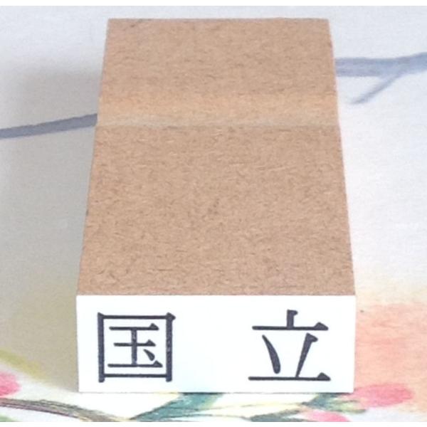 【発売日：2018年07月10日】フリーサイズゴム印　文字の高さ7.5ミリ　長さ(文字面)１１ミリ〜２０ミリ。台の大きさ　縦8.5ミリ×横２２ミリまで。★文字数　推奨２文字。最多５文字。★★文字数が１文字の場合、長さの指定がない場合は「１文...