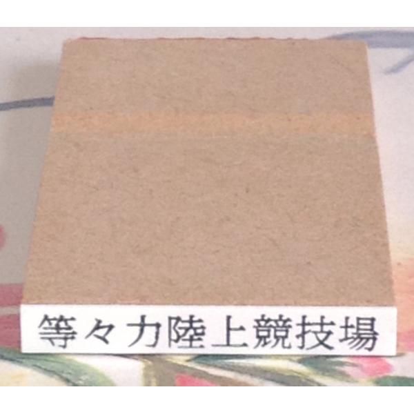 【発売日：2018年07月10日】フリーサイズゴム印　文字の高さ3.75ミリ　長さ(文字面)２１ミリ〜３０ミリ。台の大きさ　縦５ミリ×横３２ミリまで。★文字数　推奨８文字。最多１６文字。★★文字数が推奨文字数より少ない場合、「均等割」するか...