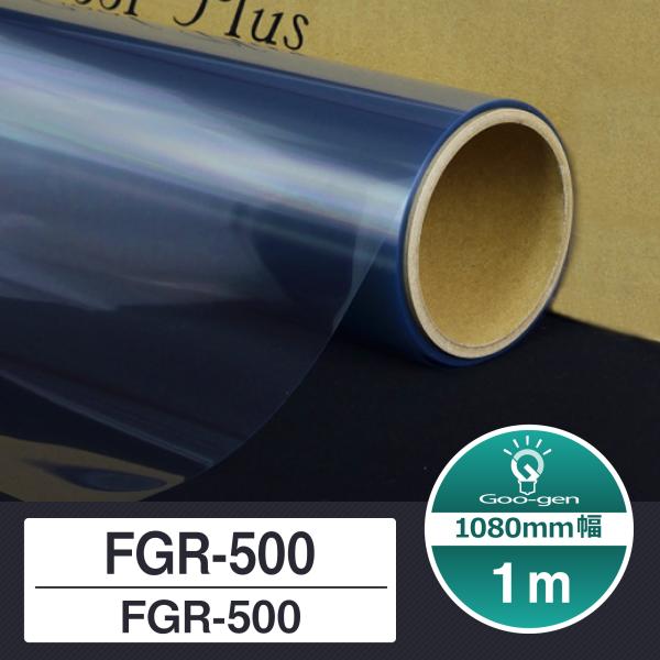 ・メーカー：IKCS（アイケーシーエス）・品目：IKCS Sylphide（自動車用 日射調整フィルム）・名称：シルフィード FGR-500・製品番号：FGR-500・幅：1080mm・販売単位：切売り1M・機能：遮熱、飛散防止、UVカット...
