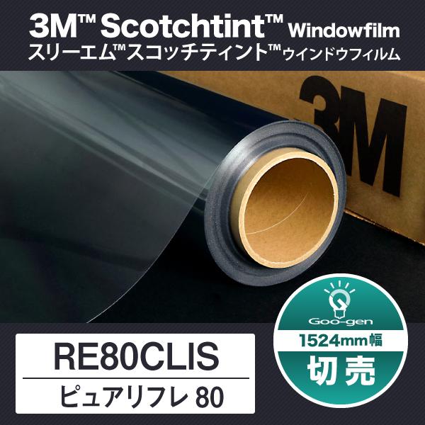 フィルム幅：1524mm販売方法：10cm単位 切売り（1Mからご購入可能）3M スリーエム ガラスフィルム 窓フィルム スコッチティント 遮熱フィルム 暑さ対策 クリア グレー 飛散防止 UVカット 紫外線対策 防虫 虫よけ ハードコート...