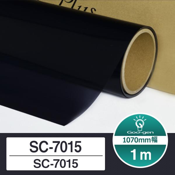 ・メーカー：IKCS（アイケーシーエス）・品目：IKCS Sylphide（自動車用 カーフィルム 日射調整フィルム）・名称：シルフィード SC-7015・製品番号：SC-7015・幅：1070mm・販売単位：切売り1M・機能：遮熱、飛散防...