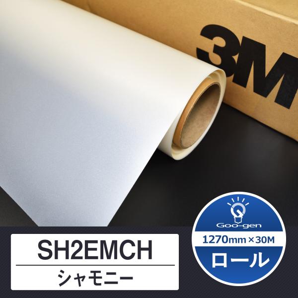 ※3M Fasara（スリーエム ファサラ）は3M社の商標です。・メーカー：3M（スリーエム）・品目：3M Fasara（窓ガラス用 装飾系フィルム）・名称：シャモニー・製品番号：SH2EMCH・分類：Frost/Matte（フロスト/マッ...