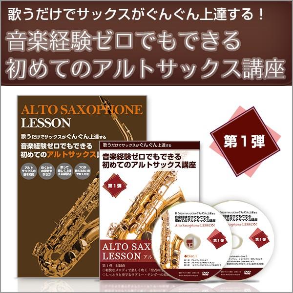 忙しくてサックス教室に通う時間がない大人でも、すきま時間で効率的にレッスンを受けることが可能に！アルトサックスを習いたくても、都合がつかなくて今まで挑戦できなかった・・・そんなあなたにぴったりです。20分程度の時間があれば、いつでもアルトサ...