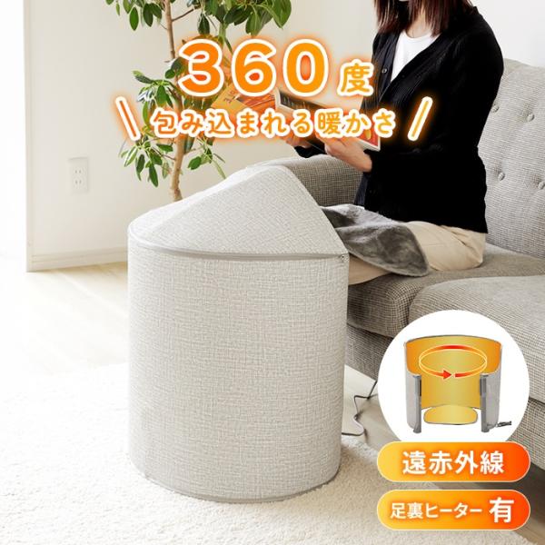 足元を囲い込むようなラウンド型形状で、暖かさを逃さず閉じ込める、足元の冷え対策にぴったりな足裏ヒーター付きパネルヒーター。熱源となるパネルと足裏ヒーターが遠赤外線を利用した輻射熱で、まるで足湯に浸かっているかのように足元をじんわりと温めます...