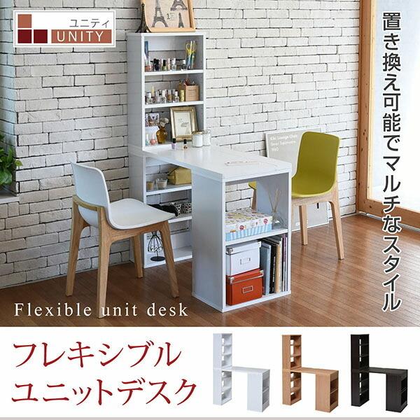 書棚ラックの組み換えができるシンプルなデスク。仕事はもちろん、趣味などにも使える机。文庫本からA4のファイルまで収納できる棚付き。部屋の雰囲気や自分の好みに合わせてレイアウト。▼ 本体サイズ [外寸](デスク)幅100×奥行45.5×高さ7...