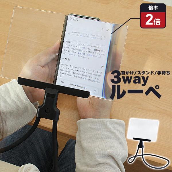 首掛け・スタンド・手持ちの3WAYで使えるルーペ。手に持って使うハンドルーペ、立てかけられるスタンド式、そして首から掛けられるネックルーペとしてシーンに応じて切り替え可能。ネックストラップは自由に折り曲げられ、お好みの形に調節できます。首に...