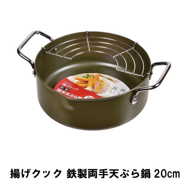 ▼ 製品サイズ約幅275×奥行205×高さ95mmサイズ:20cm▼ 重量約570g▼ 材料本体／鉄（シリコーン樹脂塗装）　取っ手・アミ：鉄（クロムめっき）▼ 特徴・機能使い勝手の良い手頃なサイズ油切りができる、揚げアミ付▼ 生産国中国▼ ...