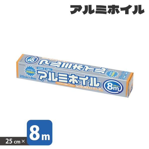 飛び出し防止ストッパー付き！安全な紙刃で分別不要！使う人の目線で考えられた外箱もポイントのアルミホイルです。▼ 製品サイズ（約）25cm×8m▼ 生産国中国▼ キーワードアルミホイル 幅25cm 長さ8m 銀紙 飛び出し防止ストッパー付き ...