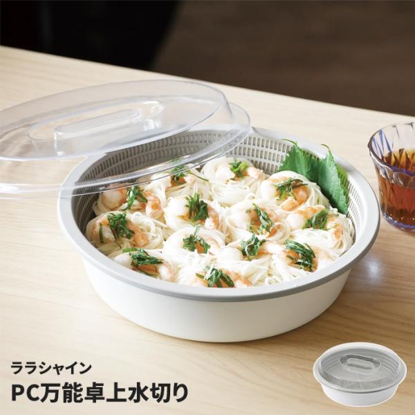 食材を洗って水を切り、そのまま食卓へ。一年中使えるPC万能卓上水切りです。食材を保護する透明ふた付き。手間も洗い物も減らして、パフォーマンス◎▼ 本体サイズ(約)外径27.5×高さ9cm（ふたセット時）▼ 重量(約)251g▼ 素材・材質本...