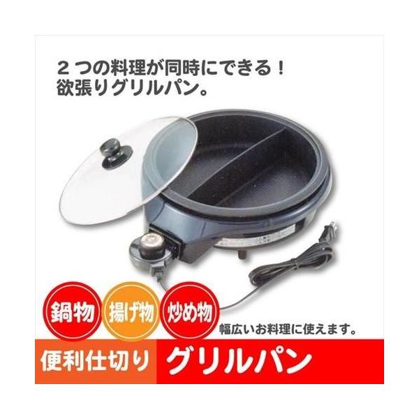 2つの料理が同時にできるとっても欲張りなグリルパン。カレーなら甘口、辛口が同時にでき、お好みの味を楽しめます。天ぷらなら1番揚げ、2番揚げができるからパリッとおいしく油も長持ち。そのほか鍋物から炒め物まで幅広くお使いいただけます。【仕様】■...