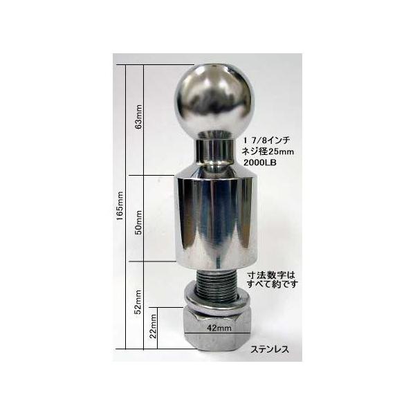 ヒッチボール 1-7/8インチ(long-rise) ネジ25mm(ステンレス製)