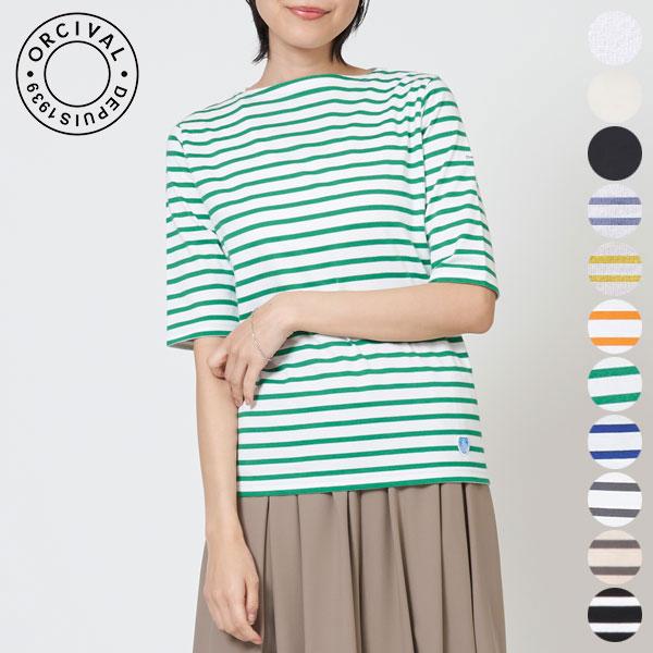 オーシバル ORCIVAL ボートネック ハーフスリーブ プルオーバー OR-C0136 BFJ 40/2 JERSEY HALF SLEEVE TEE レディース カットソー トップス 5分袖丈 ボーダー 無地 コットン 日本製 天竺素材...