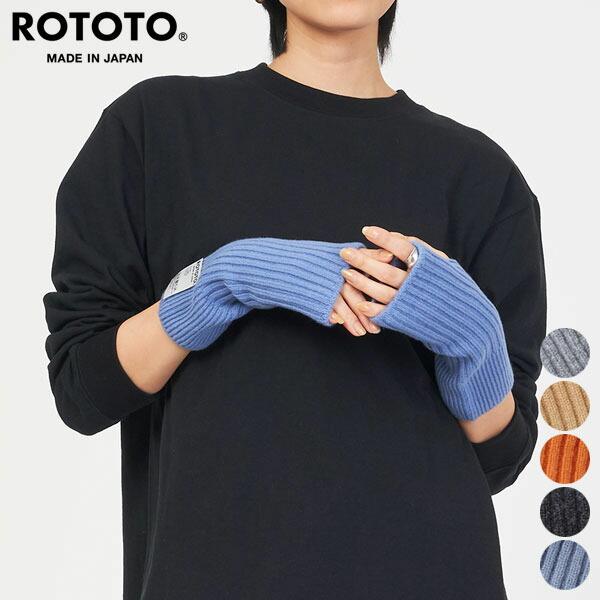 ロトト ROTOTO シームレス ハンド ウォーマー R5081 SEAMLESS HAND WARMER MERINO OPTIMO ＆ CASHMERE 手袋 小物 グッズ メンズ レディース ユニセックス シンプル カジュアル カシミ...