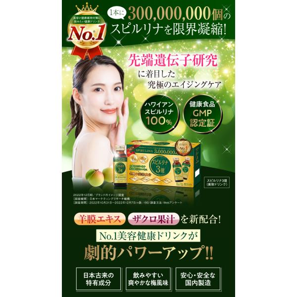 スピルリナ3億ドリンクは、自然由来のスーパーフード「スピルリナ」を主成分とした健康飲料です。1本に約3億個のスピルリナが含まれ、日々の栄養補給や美容・健康維持をサポートします。【高濃度スピルリナ配合】スピルリナは、ビタミン、ミネラル、アミノ...