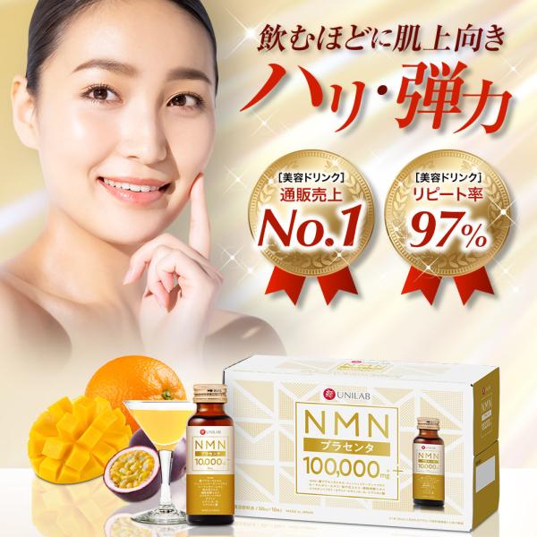 「NMN プラセンタ 10000 ドリンク」は、エイジングケアや美容サポートを目的としたドリンクタイプのサプリメントで、NMN（ニコチンアミドモノヌクレオチド）とプラセンタを手軽に摂取できるのが特徴です。【商品説明】★1日1本で、活力と美肌...