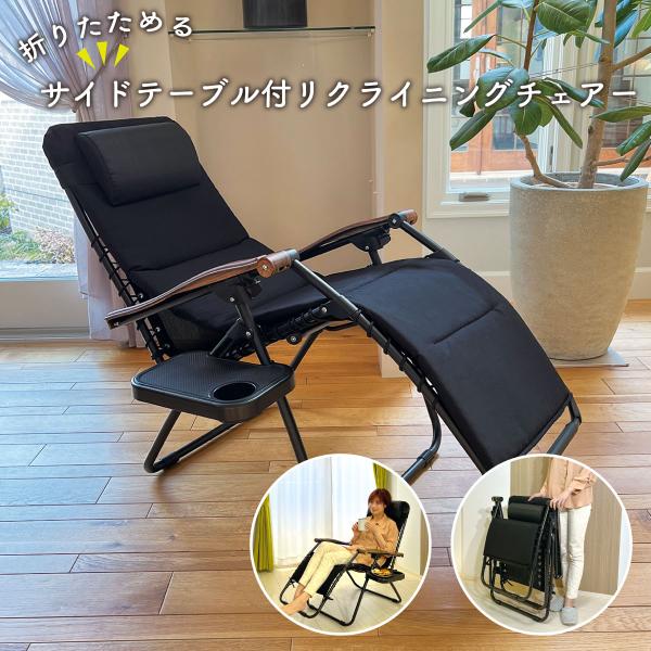 折りたためるから便利♪サイドテーブルにビールとおつまみでテレビ鑑賞、トーストとコーヒーで朝のひととき、くつろぎの時間をオールシーズン快適なリクライニングチェアでお過ごしください。7kgは超軽量とは言えませんが、持ち運べる範囲ですので、家中の...