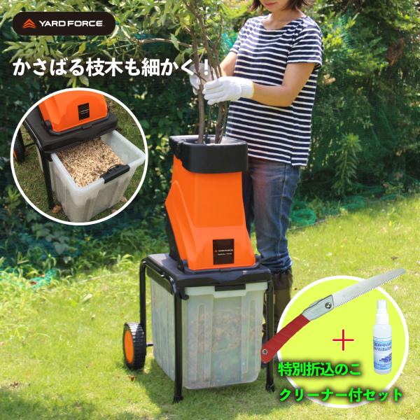 【グッと!イイ SHOPPING　Yahoo店オリジナルセット】作業時携帯していると便利な日本製レーザーソーとショップ別注クリーナーがついてお得！ハイパワーな家庭用ガーデンシュレッダー。切断後のかさばる枝木を細かく粉砕して、みるみるコンパク...