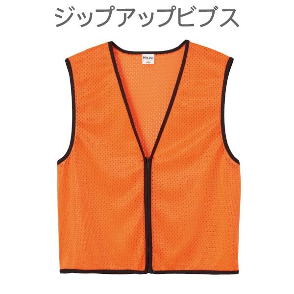 男性にも女性にも使いやすいファスナータイプのビブスです。トレーナーやパーカーの上からも着られる優れもの。脱着がスムーズなので、様々なシーンで活用できます。サイズはフリーとXXLの2サイズ。ポリエステル100%番号や文字入れの加工は別売りです...