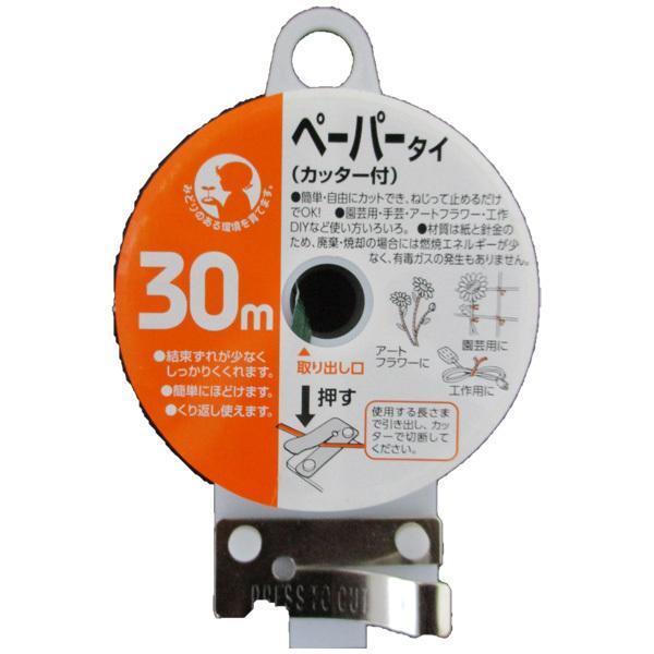 【品　名】 コンパル ペーパータイ（カッター付） ３０ｍ針金入り結束紙紐 紙タイ ノーカットタイプ【サイズ】 幅4ｍｍ×長さ３０ｍ【カラー】 グリーン【材　質】 結束タイ/強力コットン紙・スチール線、カッター/スチール（ユニクロメッキ仕上）...