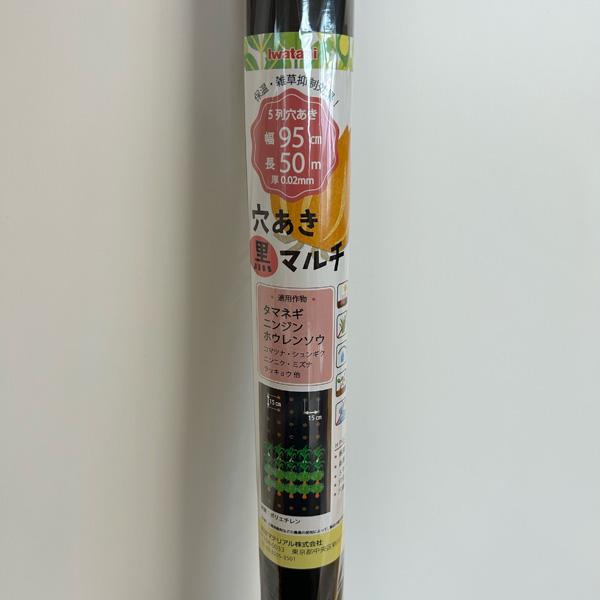 【品　名】 イワタニ 穴あき黒マルチ 玉ねぎ にんじん ほうれん草【サイズ】 厚さ0.02mm×幅950mm×長さ50m【孔　径】 45mm【ピッチ】 株間：15cm×条間：15cm×列数：5列【穴　数】 約）1,600個【材　質】 ポリエ...