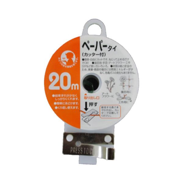 【品　名】 コンパル ペーパータイ（カッター付） ２０ｍ針金入り結束紙紐 紙タイ ノーカットタイプ【サイズ】 幅4ｍｍ×長さ２０ｍ【カラー】 グリーン【材　質】 結束タイ/強力コットン紙・スチール線、カッター/スチール（ユニクロメッキ仕上）...