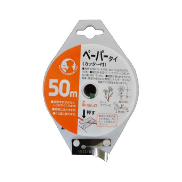 【品　名】 コンパル ペーパータイ（カッター付） ５０ｍ針金入り結束紙紐 紙タイ ノーカットタイプ【サイズ】 幅4ｍｍ×長さ５０ｍ【カラー】 グリーン【材　質】 結束タイ/強力コットン紙・スチール線、カッター/スチール（ユニクロメッキ仕上）...