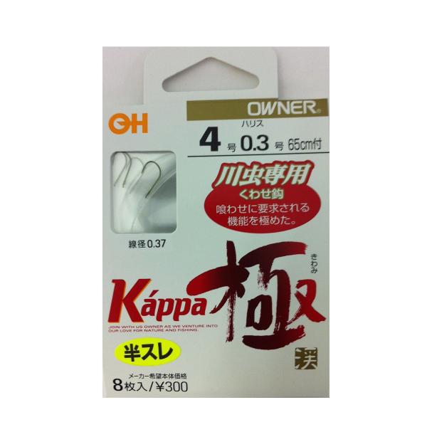 【商品概要】形態：手巻号数：4号ハリス号数：0.3号半スレ川虫専用くわせ鈎喰わせに要求される機能を極めた。魚種：アマゴ ヤマメ イワナ/マス(トラウト)【商品説明】【商品詳細】ブランド：オーナー(OWNER)商品種別：スポーツ＆アウトドア商...