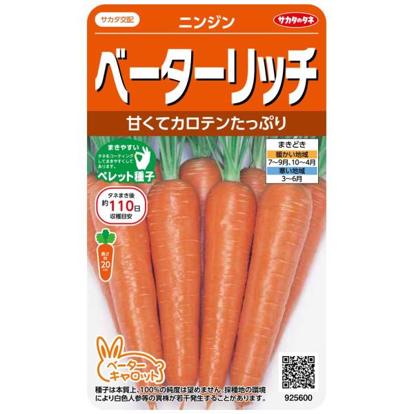 【商品概要】切替月:6月詰量:350粒発芽率:65%採苗本数:-春秋扱い:春秋兼用種まきどき:春・秋【商品説明】【商品詳細】ブランド：サカタのタネ商品種別：DIY・工具・ガーデン商品名：サカタのタネ 実咲野菜5600 ベーターリッチ ニンジ...